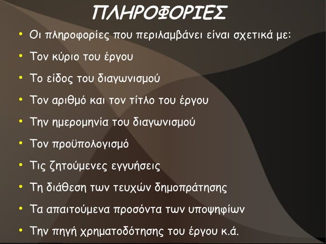 ΟΡΓΑΝΩΣΗ ΕΡΓΟΤΑΞΙΟΥ - ΚΕΦΑΛΑΙΟ 6: ΔΙΑΚΗΡΥΞΗ | ODP