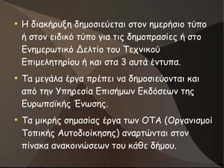 ΟΡΓΑΝΩΣΗ ΕΡΓΟΤΑΞΙΟΥ - ΚΕΦΑΛΑΙΟ 6: ΔΙΑΚΗΡΥΞΗ | PPT