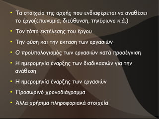 ΟΡΓΑΝΩΣΗ ΕΡΓΟΤΑΞΙΟΥ - ΚΕΦΑΛΑΙΟ 6: ΔΙΑΚΗΡΥΞΗ | ODP