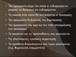 ΟΡΓΑΝΩΣΗ ΕΡΓΟΤΑΞΙΟΥ - ΚΕΦΑΛΑΙΟ 6: ΔΙΑΚΗΡΥΞΗ | PPT