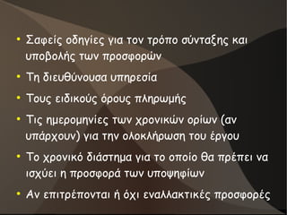 ΟΡΓΑΝΩΣΗ ΕΡΓΟΤΑΞΙΟΥ - ΚΕΦΑΛΑΙΟ 6: ΔΙΑΚΗΡΥΞΗ | PPT