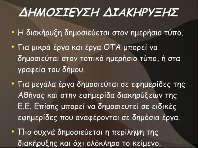 ΟΡΓΑΝΩΣΗ ΕΡΓΟΤΑΞΙΟΥ - ΚΕΦΑΛΑΙΟ 6: ΔΙΑΚΗΡΥΞΗ | ODP