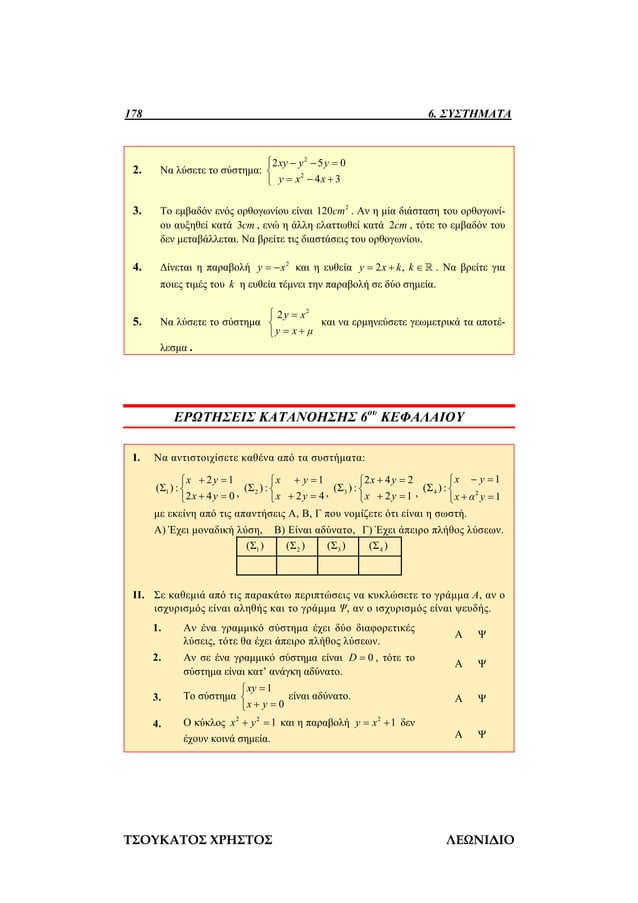 Kef 6 συστηματα mathematica | PDF