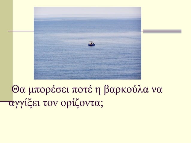 Kefalaio 1 orizontas | PPT