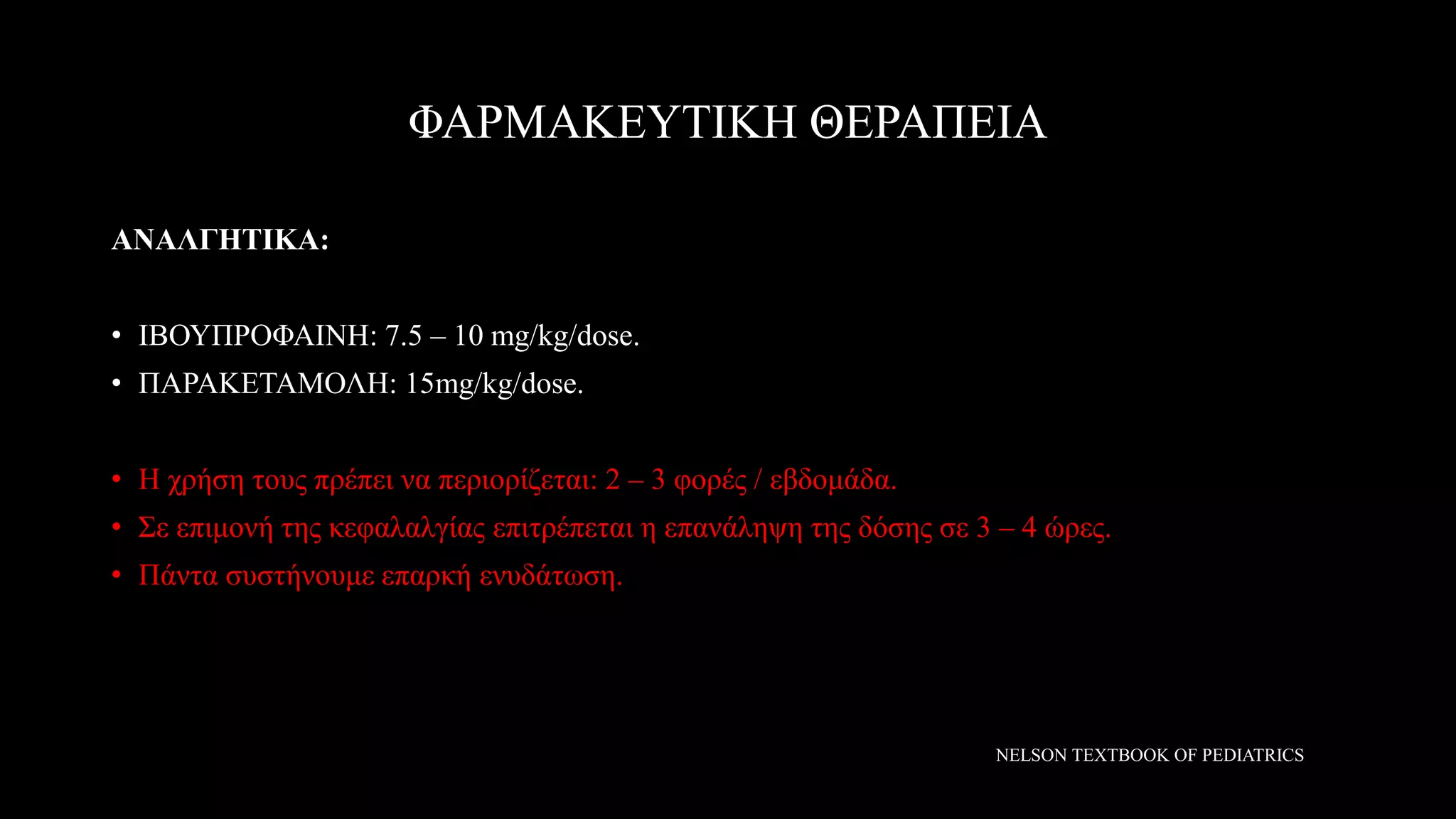 Kefalalgia | PPTX