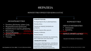 Kefalalgia | PPT