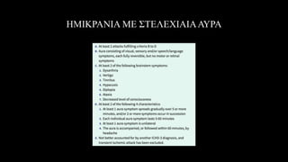 Kefalalgia | PPT