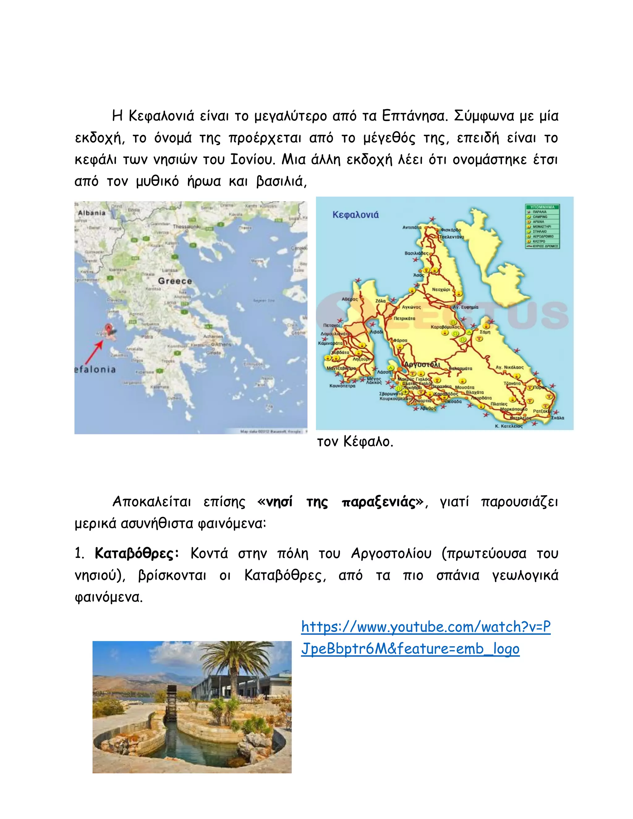 Κεφαλονιά - Πάνος Σίμος | PDF