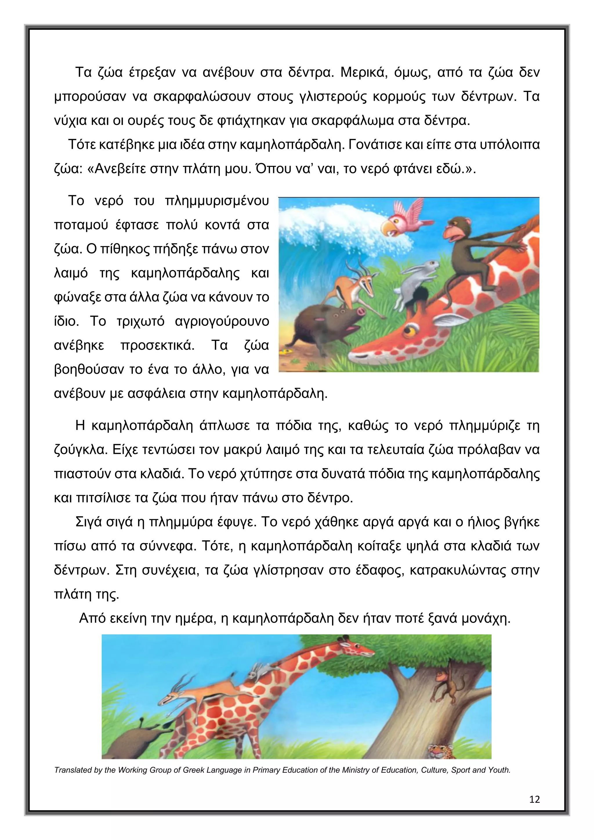 keimena_erotiseis_katanoisis_pirls_dokimia.pdf