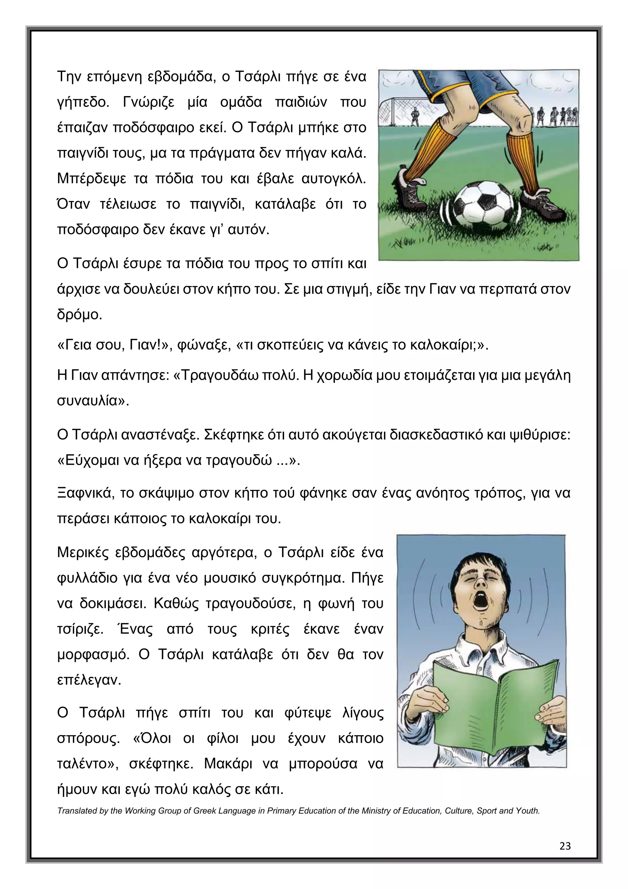 keimena_erotiseis_katanoisis_pirls_dokimia.pdf