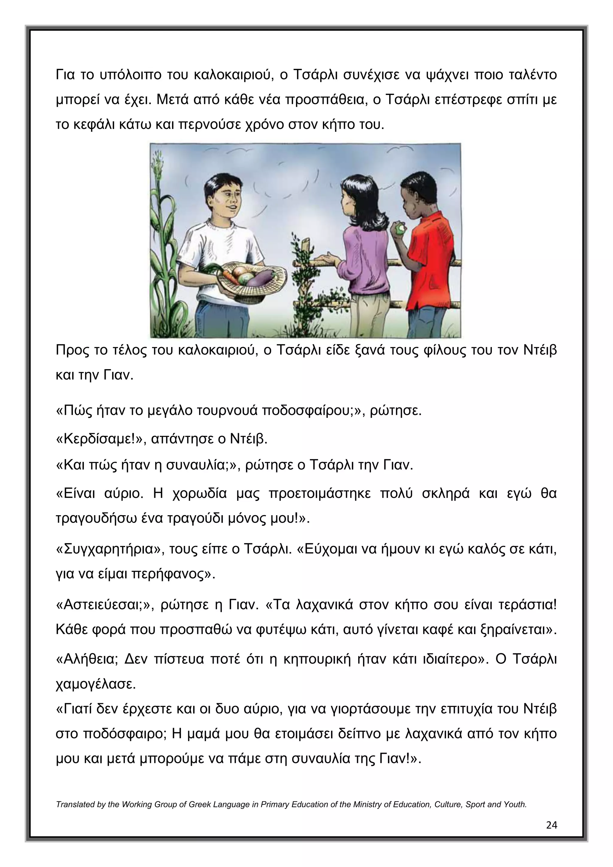 keimena_erotiseis_katanoisis_pirls_dokimia.pdf