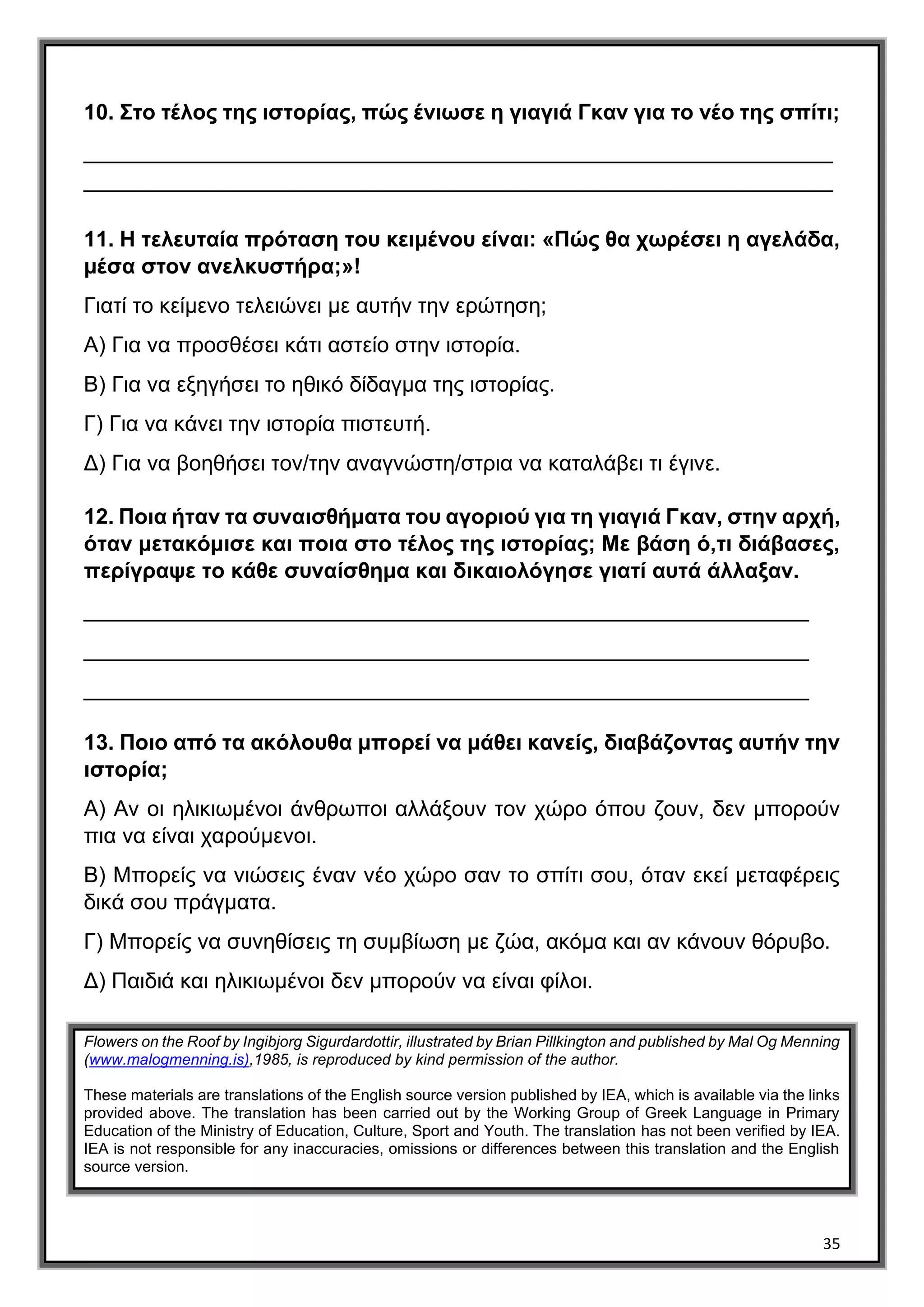 keimena_erotiseis_katanoisis_pirls_dokimia.pdf