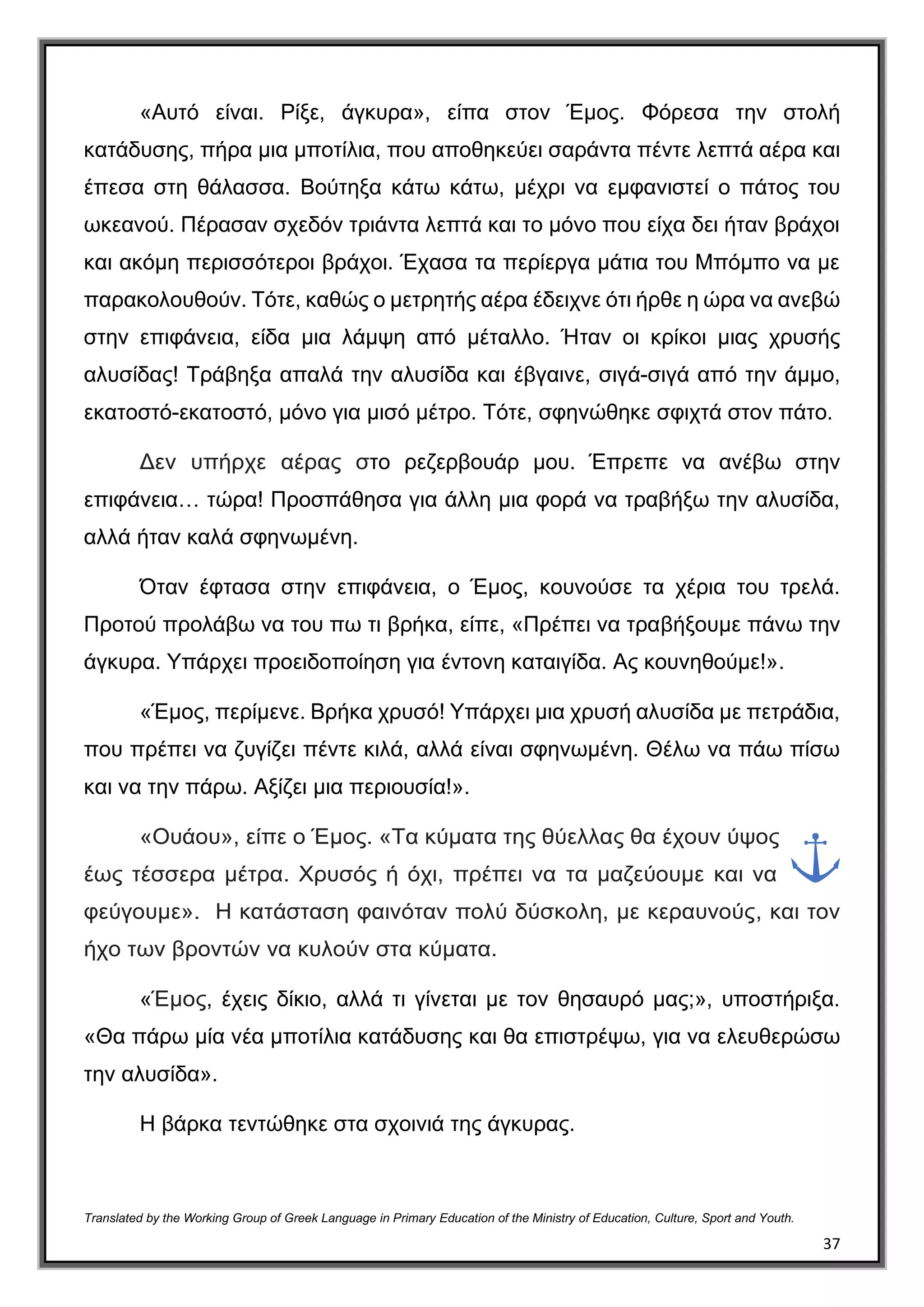 keimena_erotiseis_katanoisis_pirls_dokimia.pdf