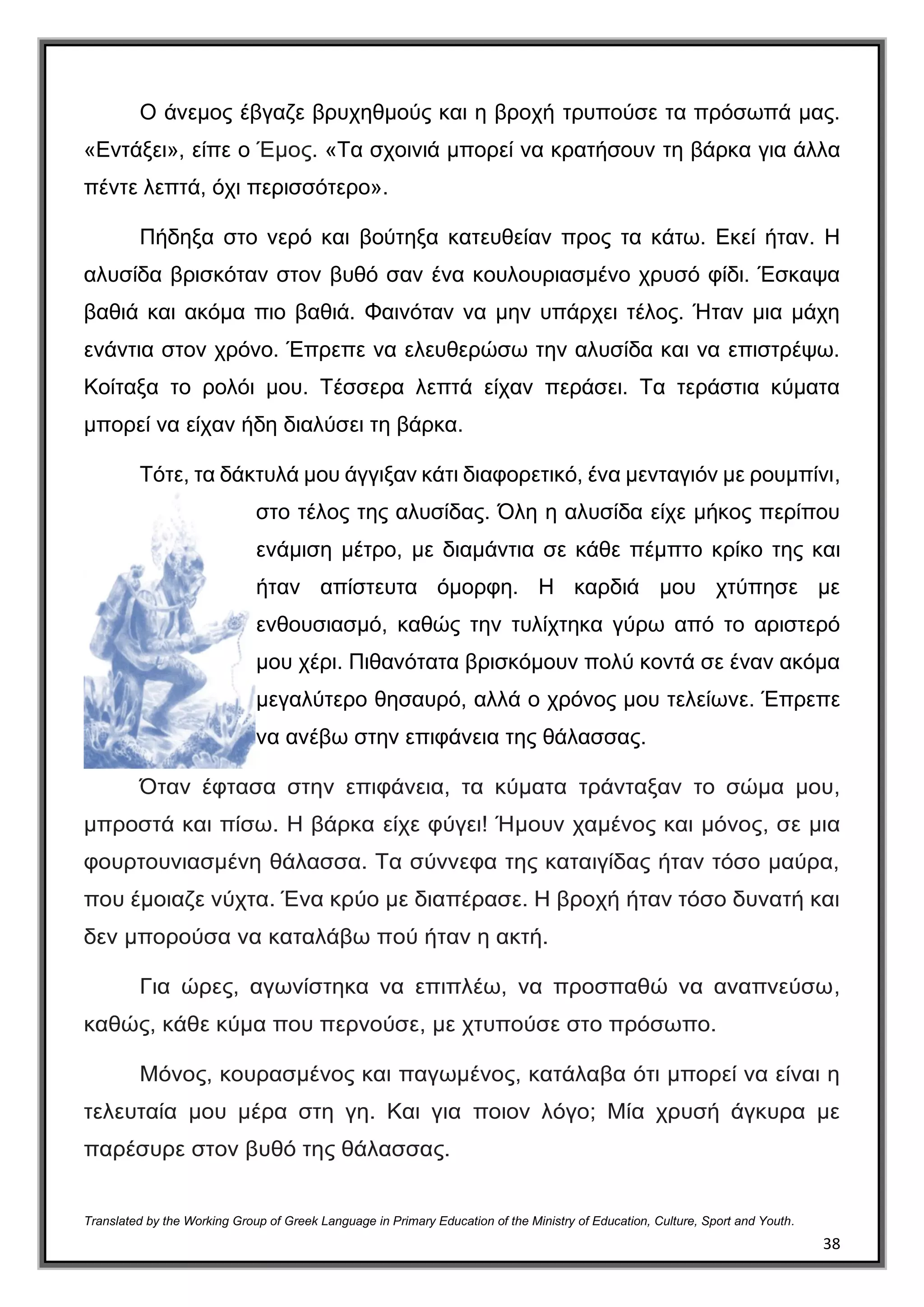 keimena_erotiseis_katanoisis_pirls_dokimia.pdf