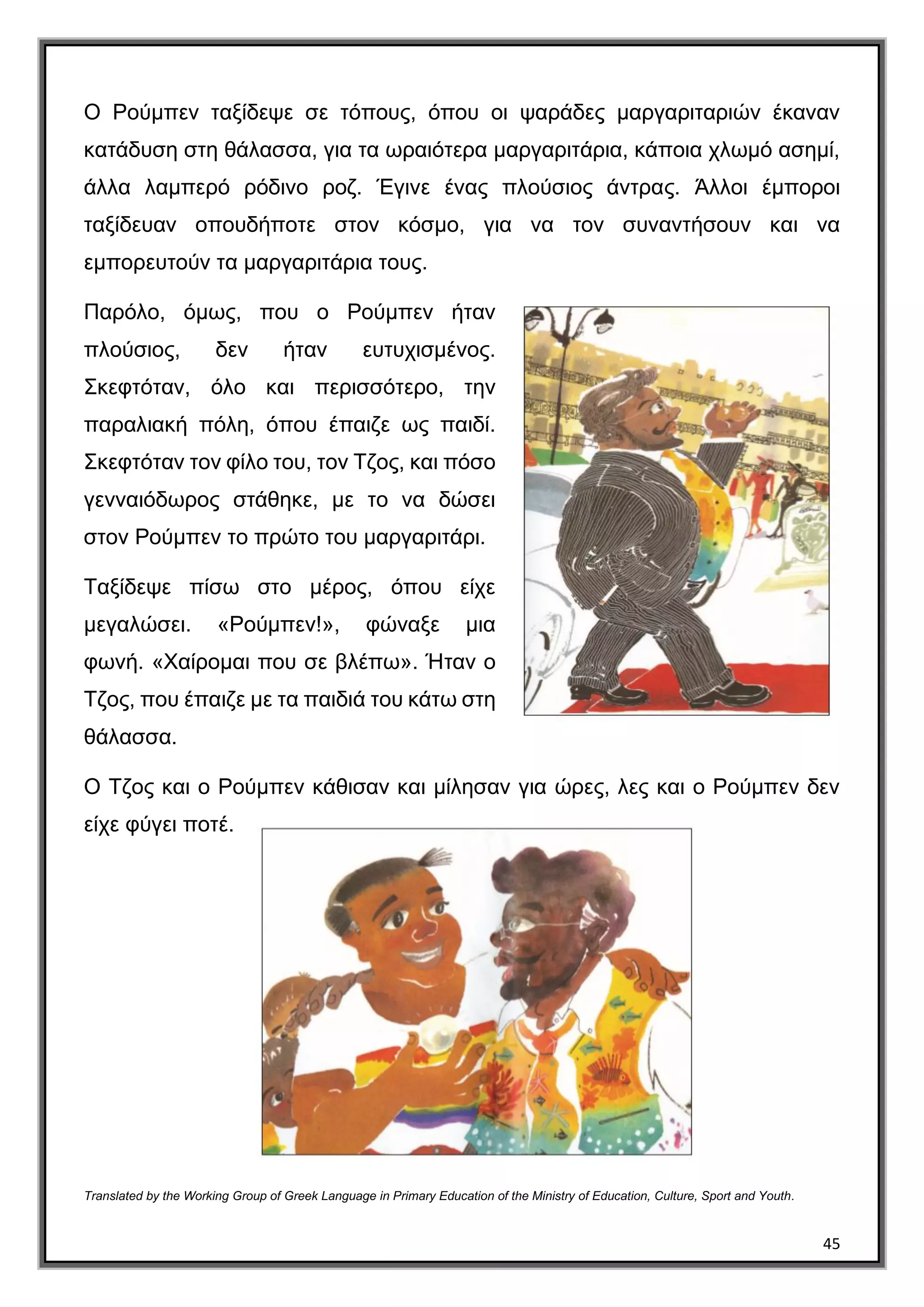 keimena_erotiseis_katanoisis_pirls_dokimia.pdf