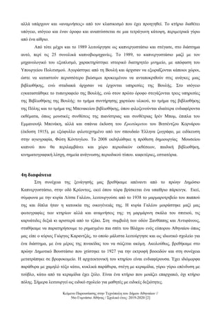 KeimenoParousiasisTexnopolis- v5 | PDF