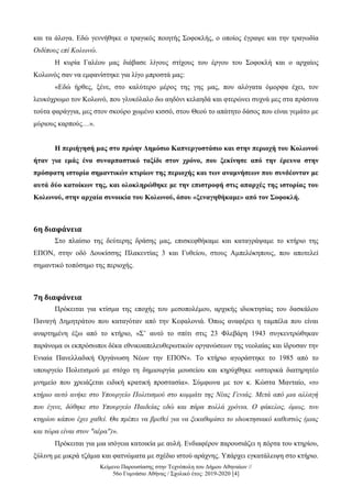 KeimenoParousiasisTexnopolis- v5 | PDF