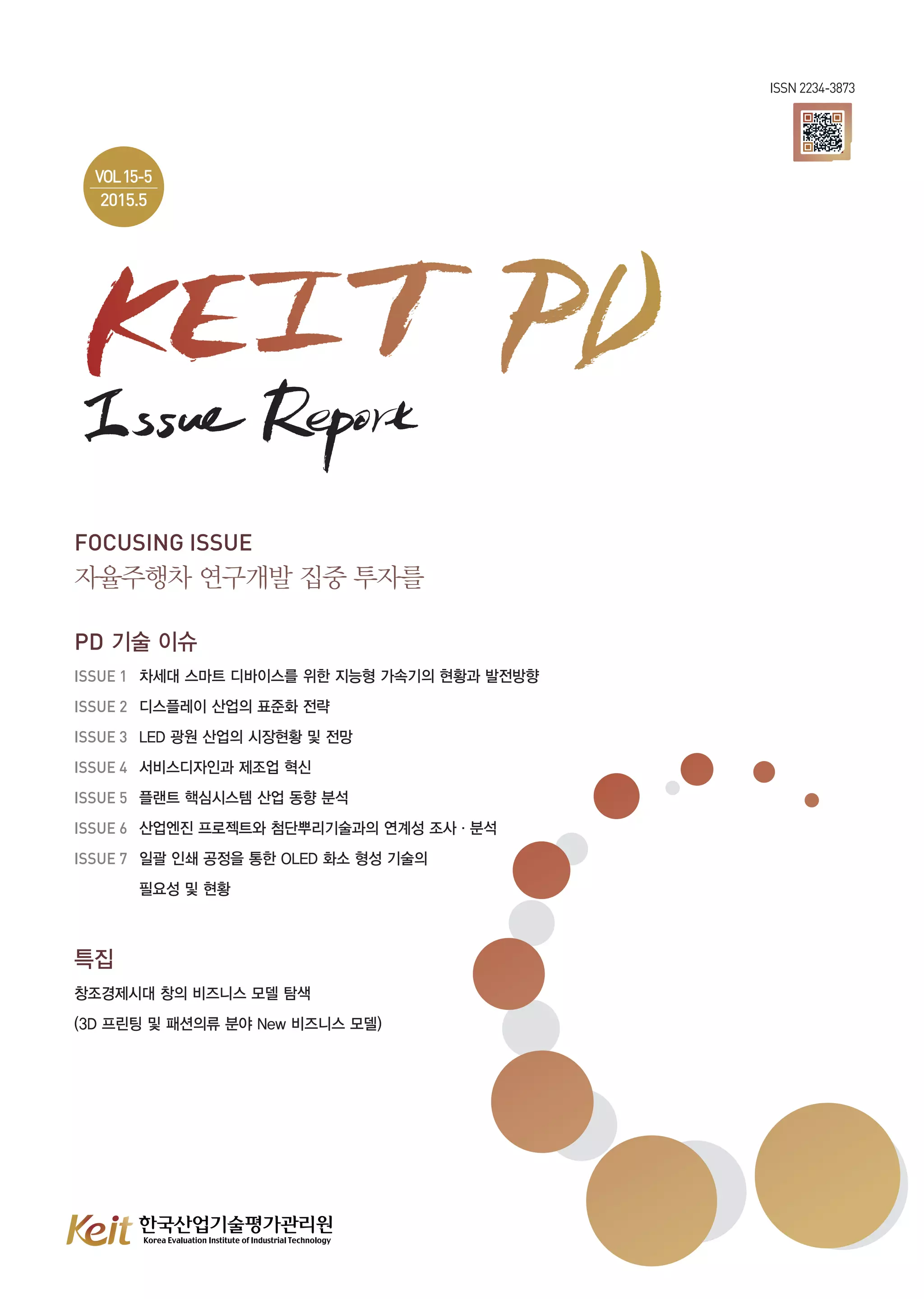 KEIT PD Issue Report_Keit pd(15 5)-전체 | PDF