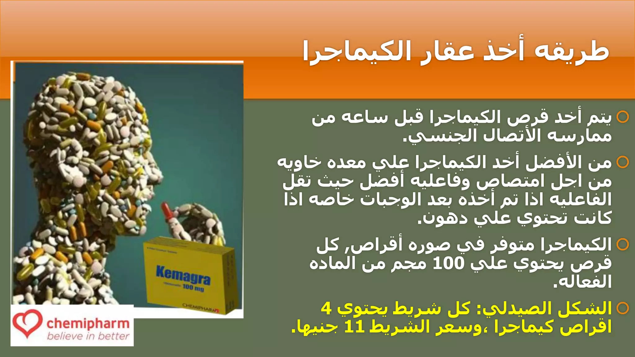 Kemagra the ideal solution for erectile dysfunction | PPT