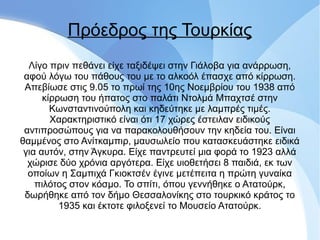 Μουσταφά Κεμάλ Ατατούρκ | PPT