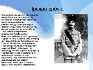 Μουσταφά Κεμάλ Ατατούρκ | PPT