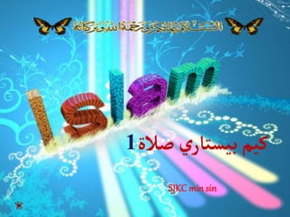 SOLAT FARDHU LIMA WAKTU SATU KEWAJIPANppt | PPT