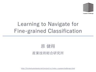 【ECCV 2018】Learning to Navigate for Fine-grained Classification | PPT