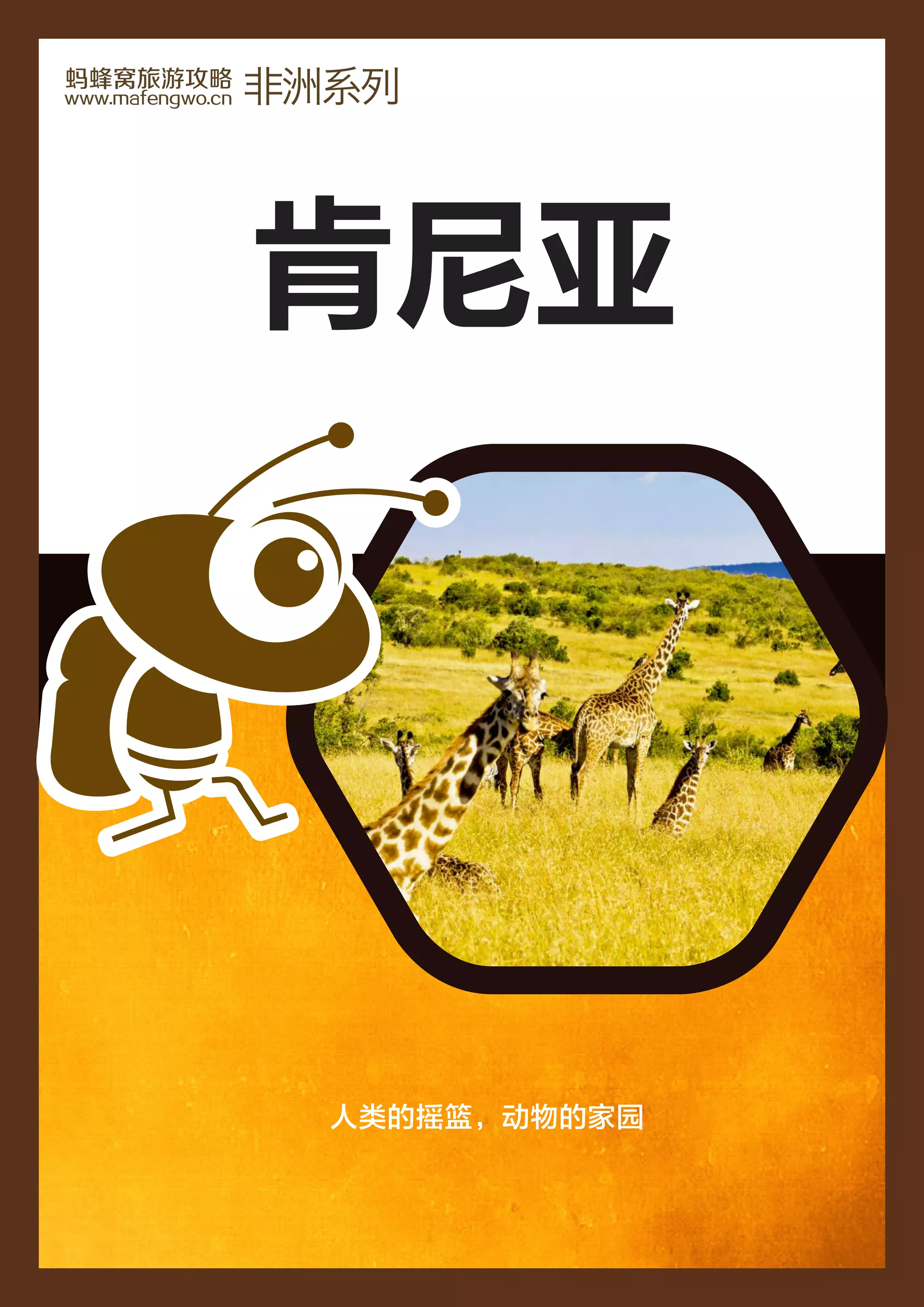 Kenya safari guide | PDF