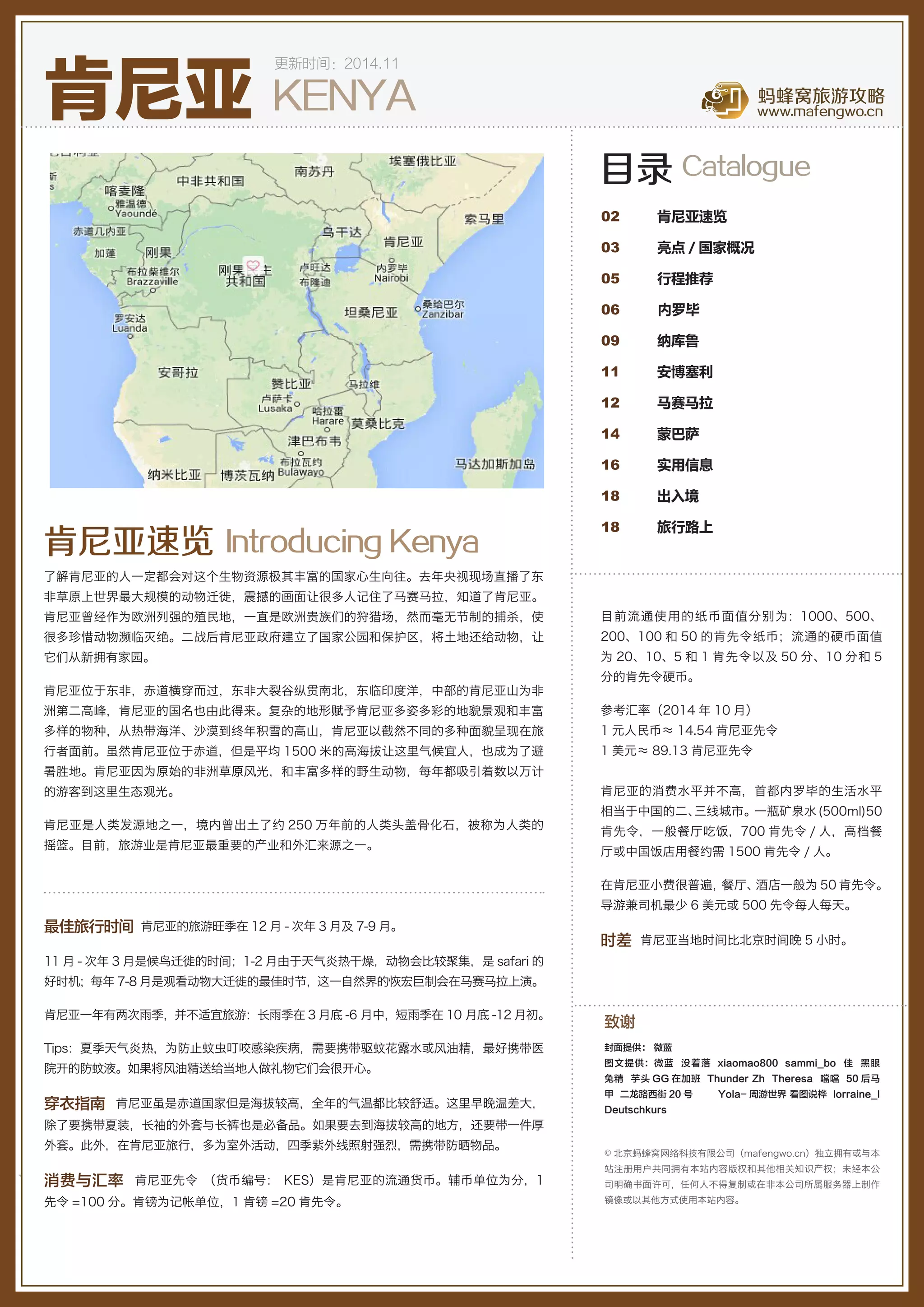 Kenya safari guide | PDF