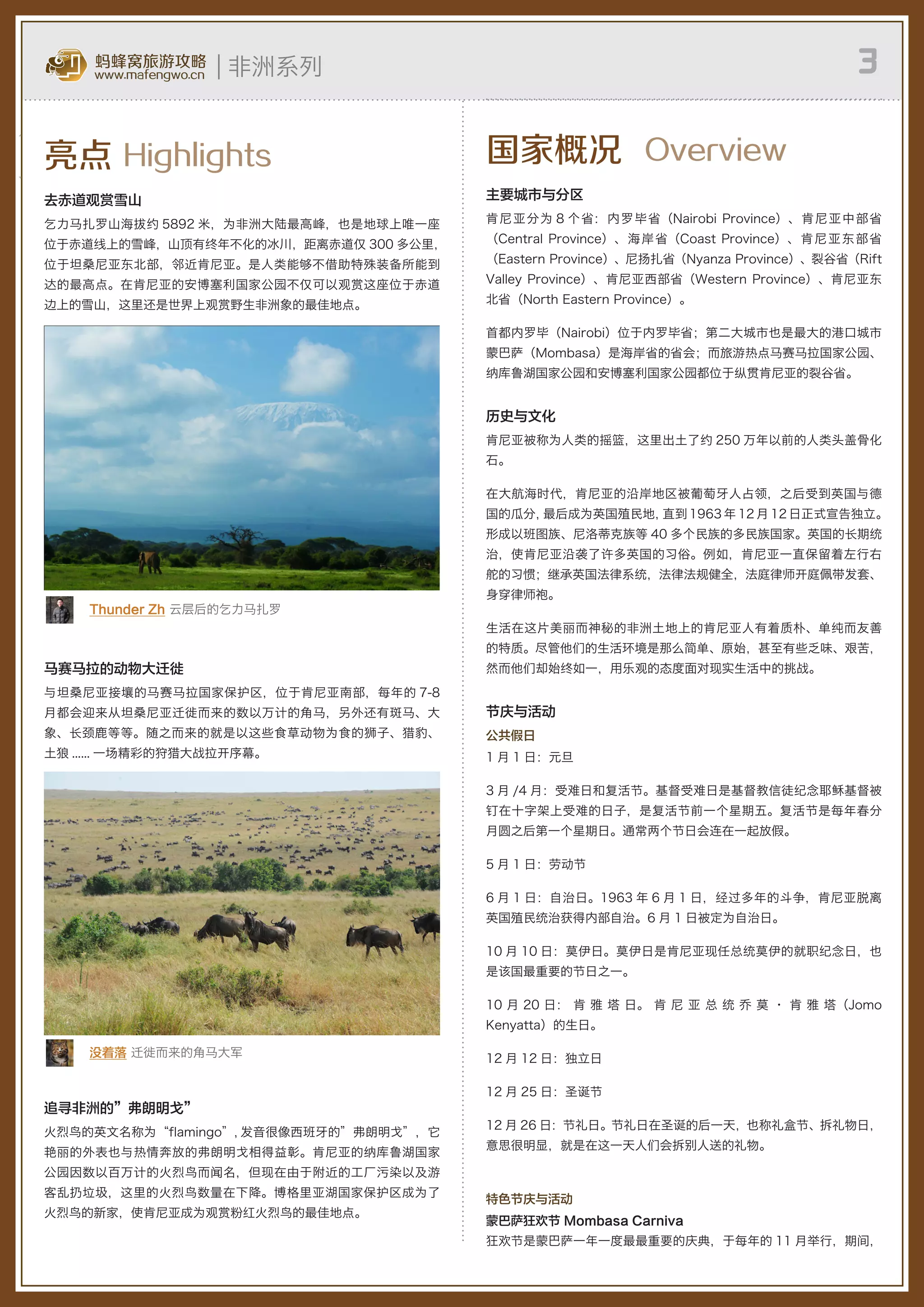 Kenya safari guide | PDF