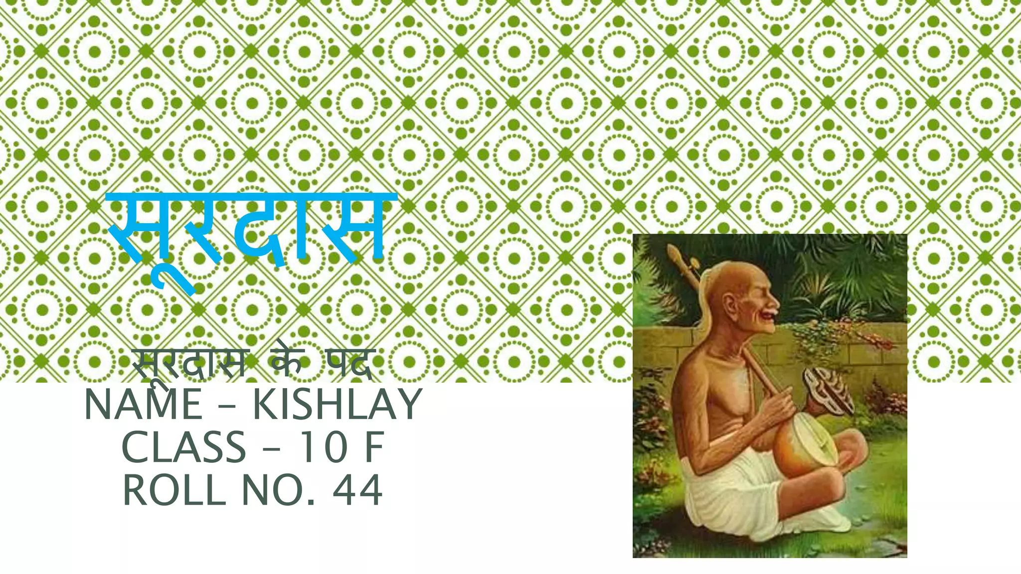 सूरदास Ke pad | PPTX