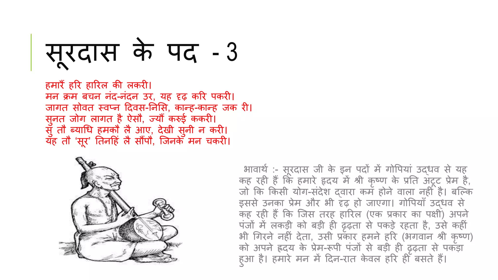 सूरदास Ke pad | PPTX