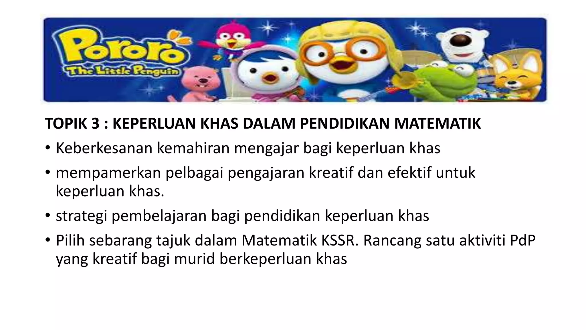 Keperluan khas dalam pendidikan matematik | PPTX