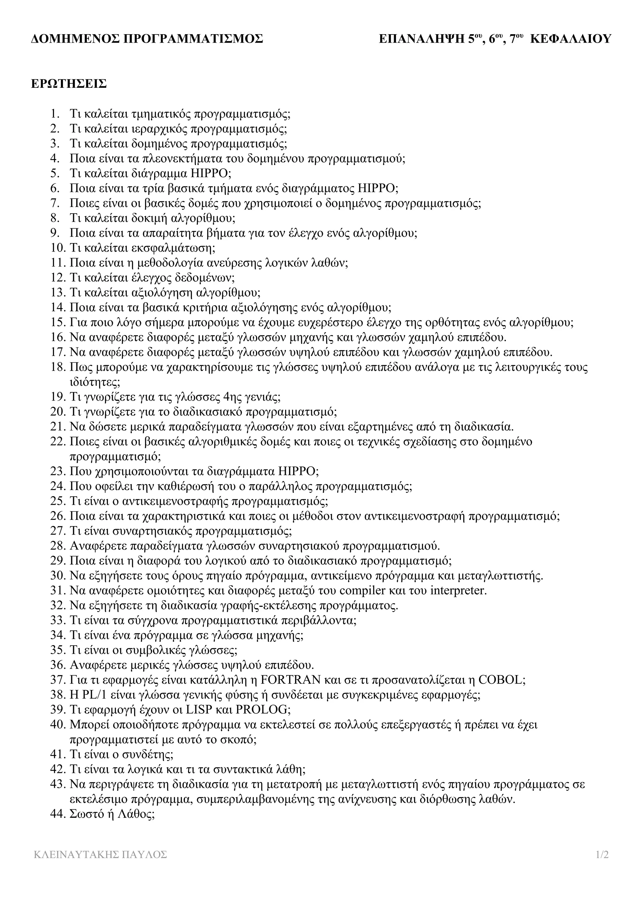 Kephalaio 5-6-7 | PDF