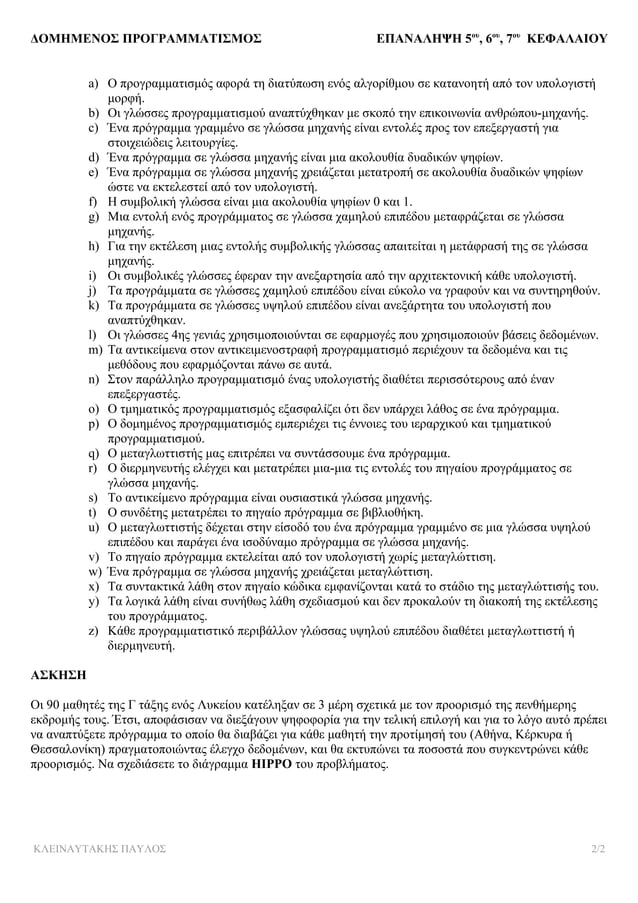 Kephalaio 5-6-7 | PDF