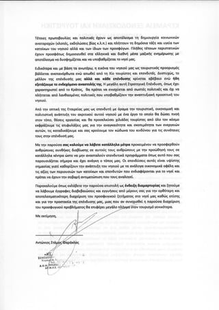 Επιστολή της Κεραμεία ΑΕ για τις συνέπειες της στρατηγικής επένδυσης ...