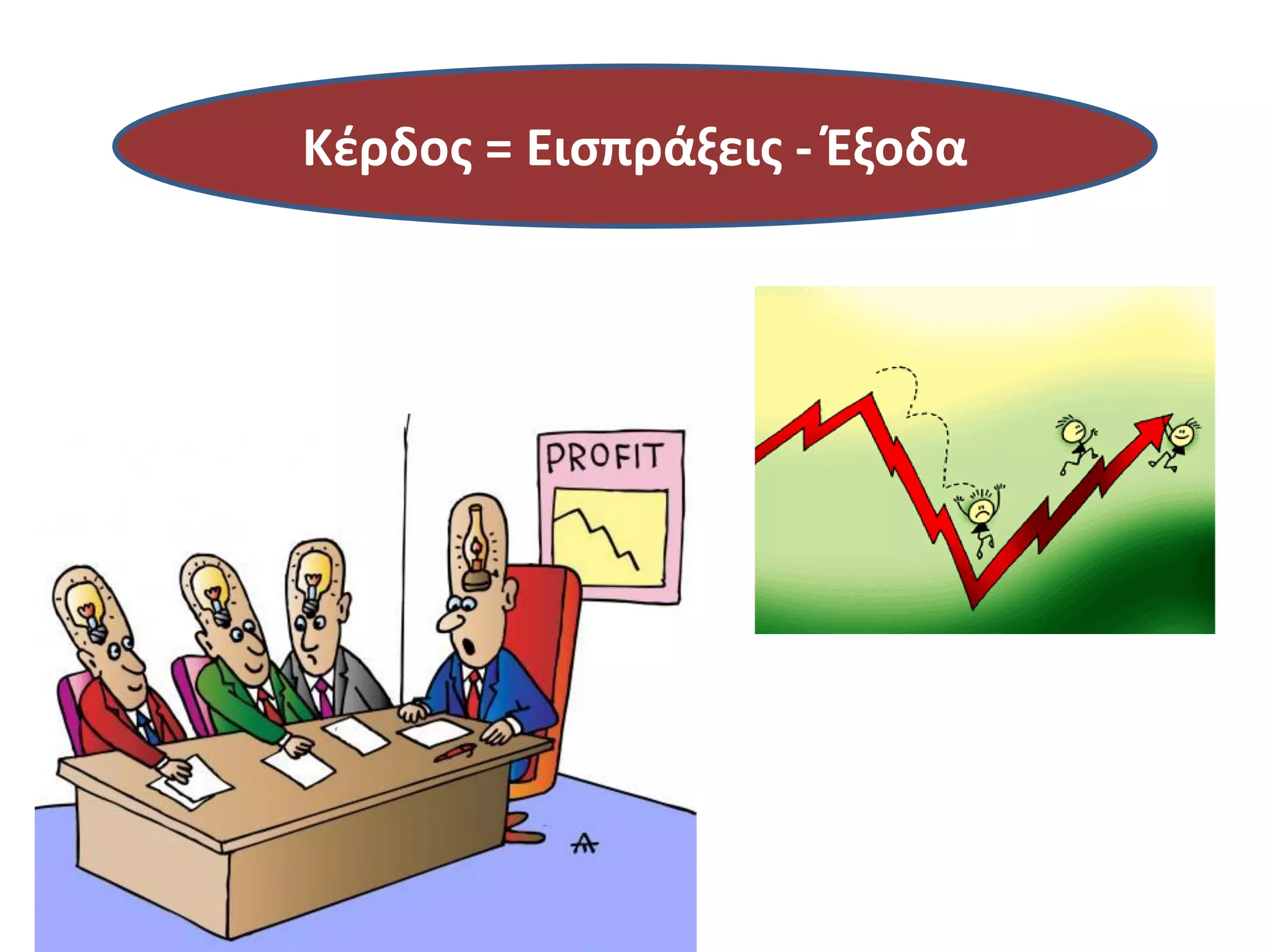 Kerdos b epipedo | PPT