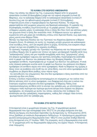 Καιρικά Φαινόμενα - Εποχές | PDF