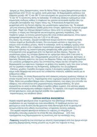 Καιρικά Φαινόμενα - Εποχές | PDF