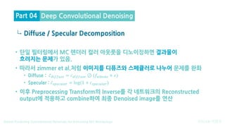 (Paper Review)Kernel predicting-convolutional-networks-for-denoising-monte-carlo-renderings | PPT
