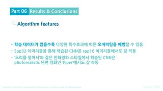 (Paper Review)Kernel predicting-convolutional-networks-for-denoising-monte-carlo-renderings | PPT