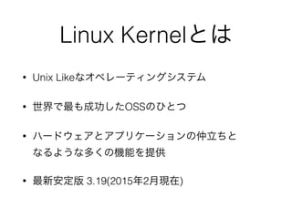 Kernel overview | PPT