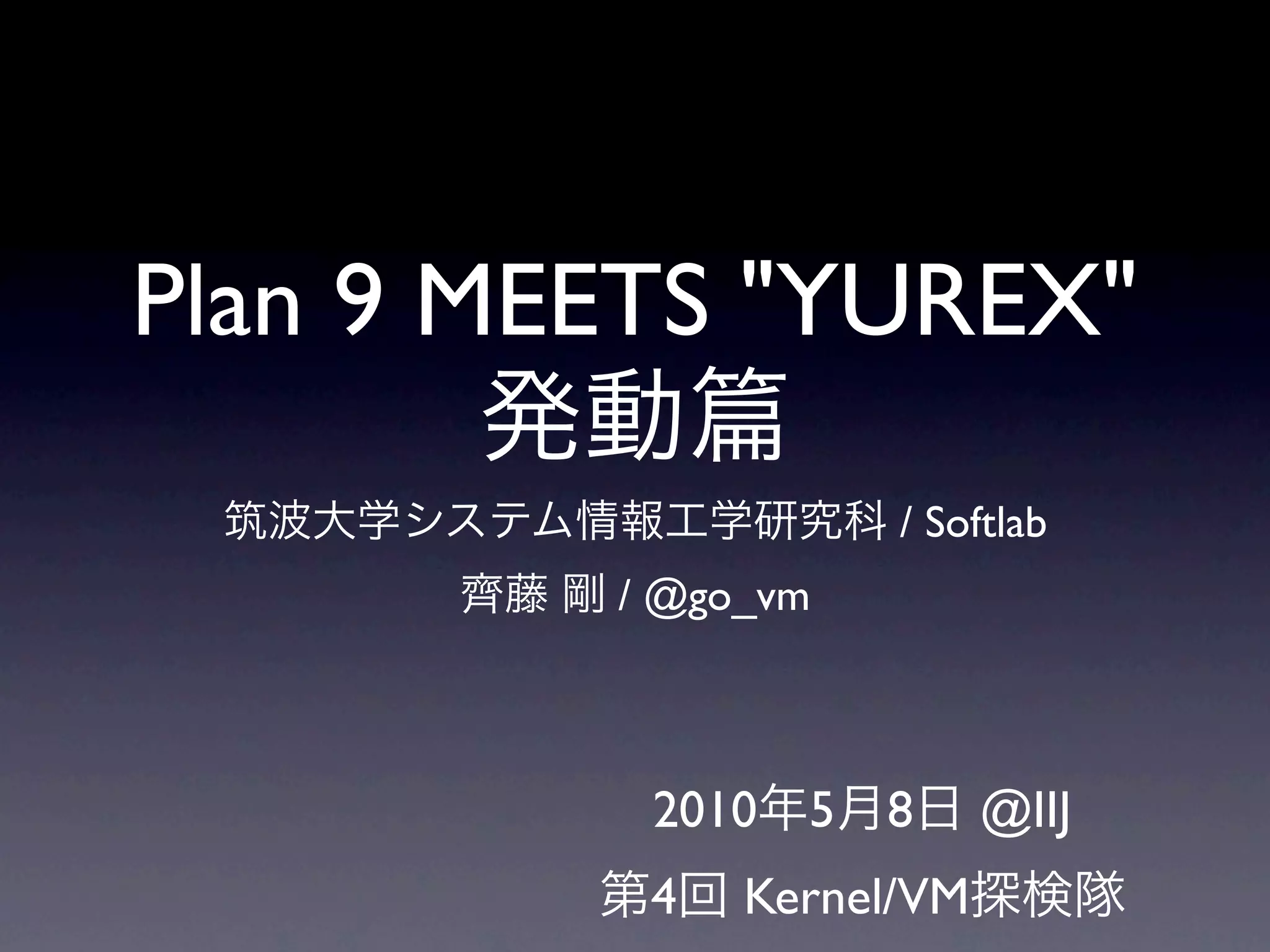 Plan 9 MEETS "YUREX" 発動篇 | PPT