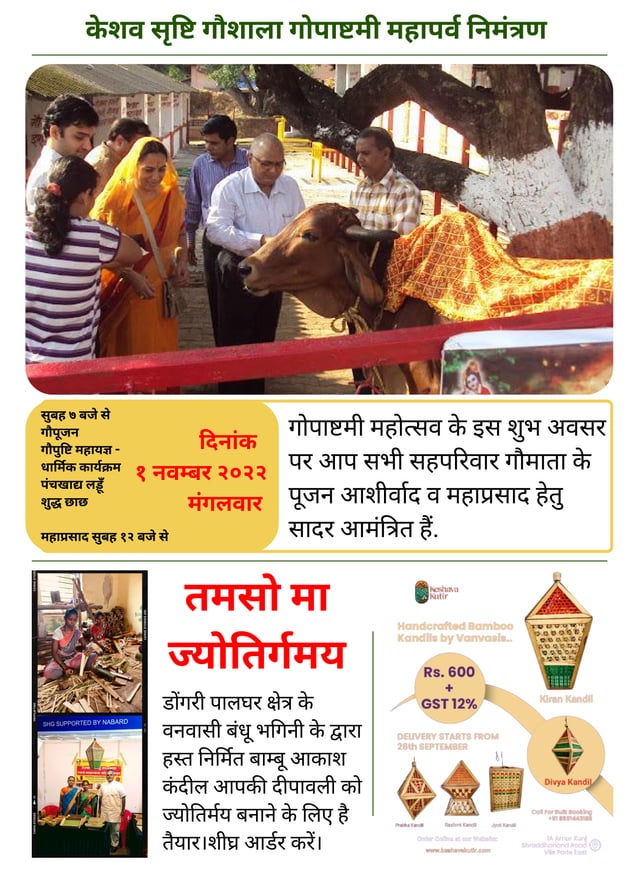 Keshav Srushti Samachar Magazine | PDF