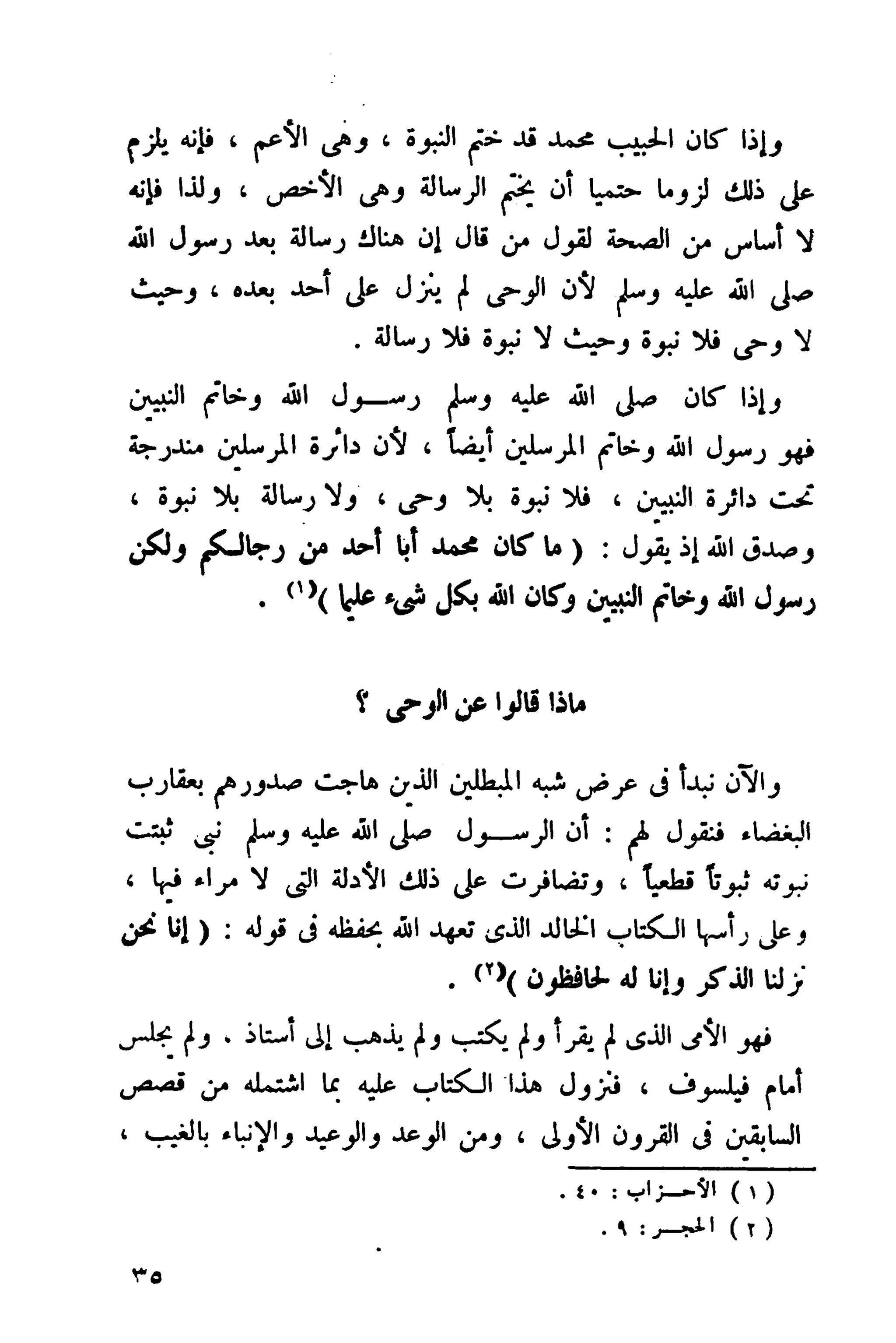 Keshk azamat alislam | PDF