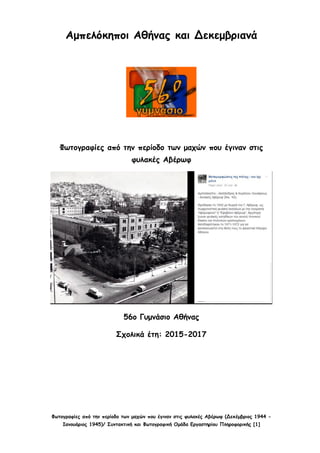 Αμπελόκηποι Αθήνας και Δεκεμβριανά: Dmitri Kessel+ | PDF