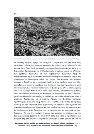 Αμπελόκηποι Αθήνας και Δεκεμβριανά: Dmitri Kessel+ | PDF