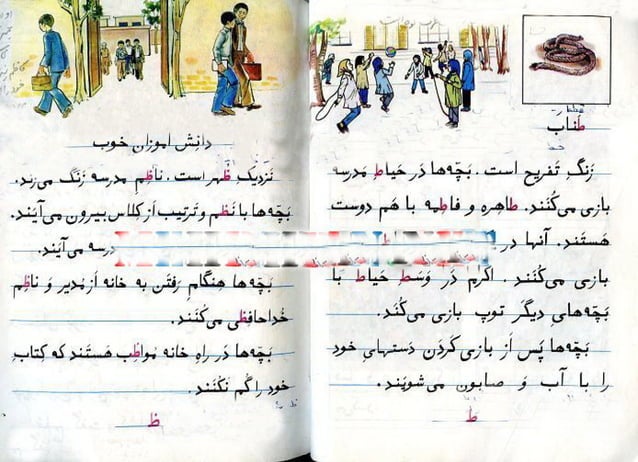 Ketab farsi-aval-dabestan-dahe-60 | PDF