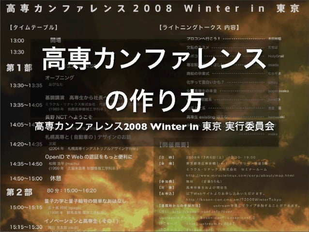 How to make Kosen Conference | PPT