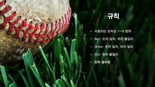 Key led numberbaseball ppt | PDF